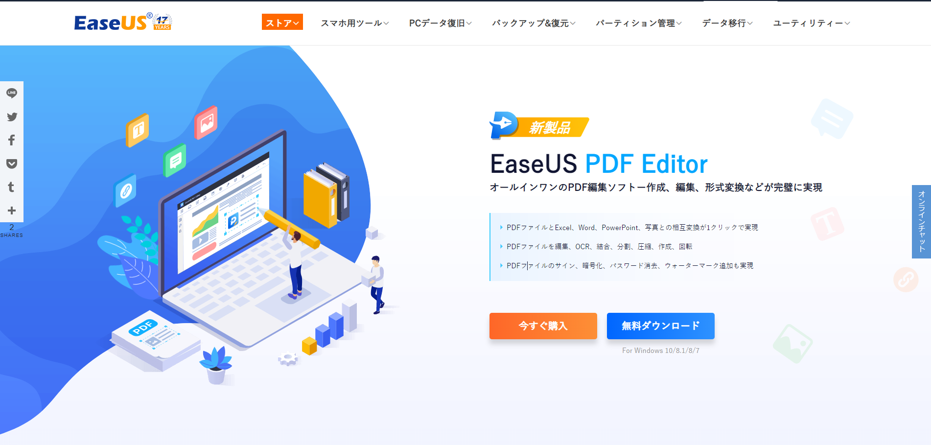 万能PDFソフト「EaseUS PDF Editor」の使い方 - 3流なSEのメモ帳