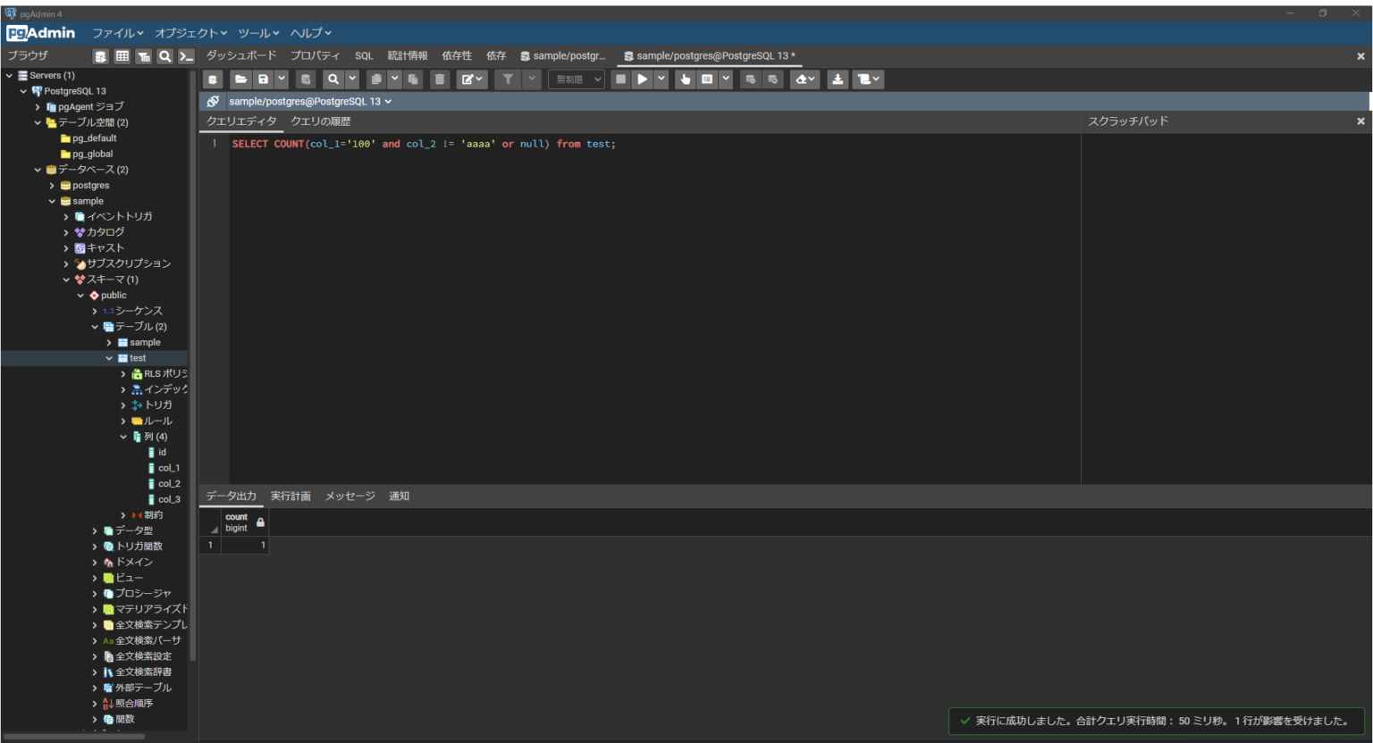 【postgresql入門】postgresqlで条件付きで件数を取得する方法 3流なseのメモ帳