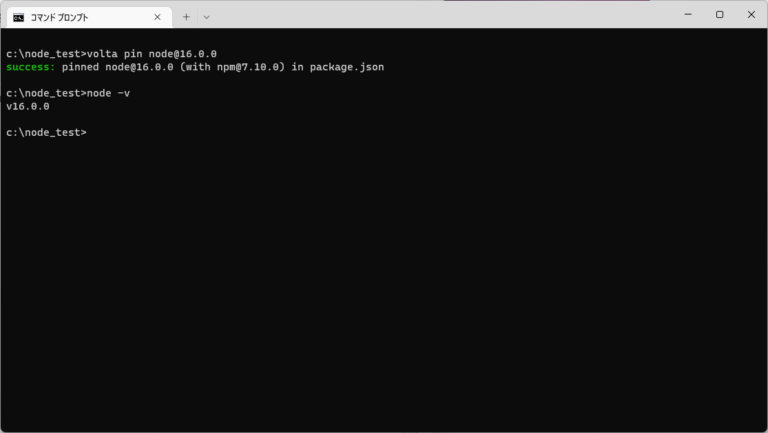 【NodeJS入門】WindowsとVoltaでNode.jsのバージョン管理 - 3流なSEのメモ帳