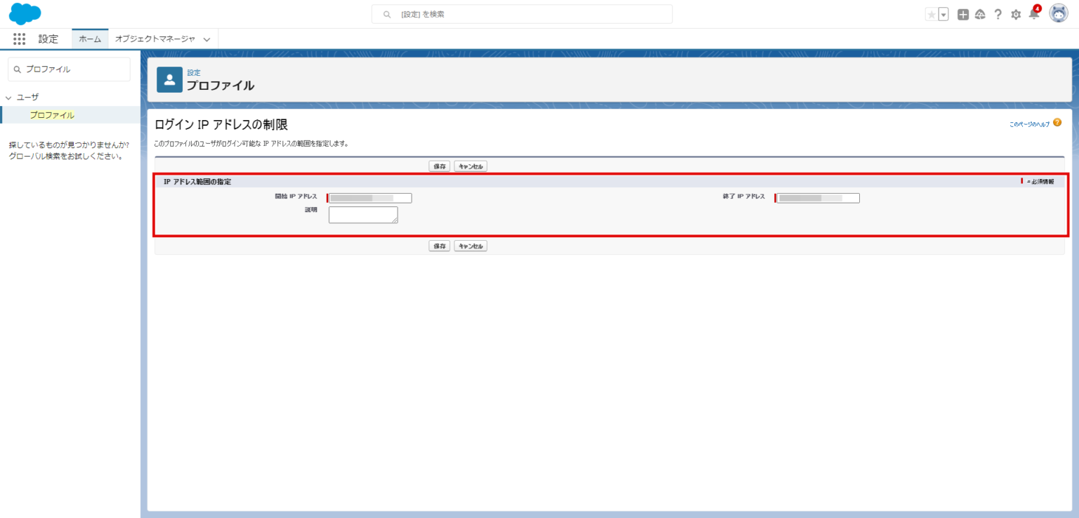 【Salesforce入門】プロファイル設定でログイン制御（ログイン時間・IPアドレス制限）の解説 - 3流なSEのメモ帳