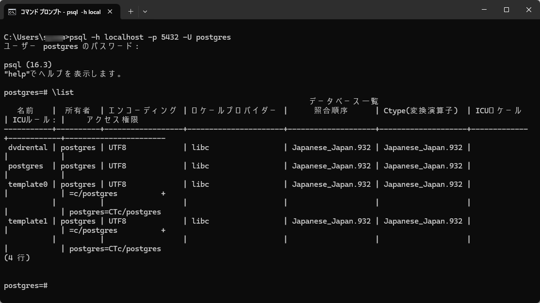 【PostgreSQL入門】PostgreSQLでサクッとサンプルデータベースを作成 - 3流なSEのメモ帳